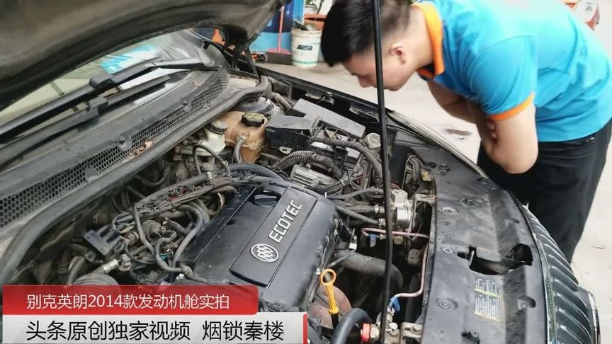 别克英朗发动机舱实拍:修理工说几年的车就漏水,不如买大众朗逸