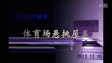 结构设计大赛作品制作