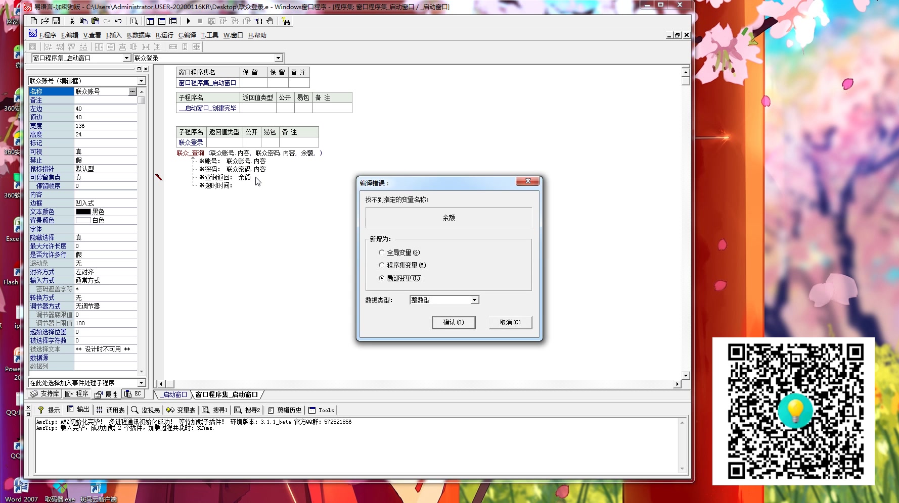易语言注册机系列完整教程