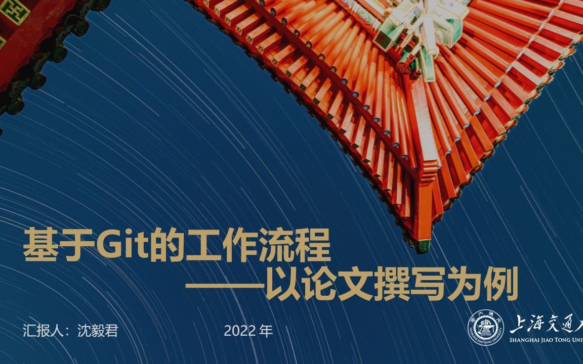 论文撰写中的多设备同步工作流程Part.3【基于Git的工作流程】