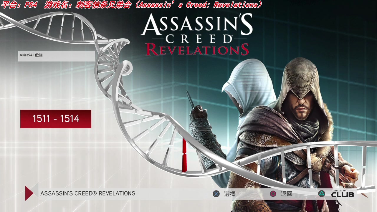 【大龄中二病患者】刺客信条启示录