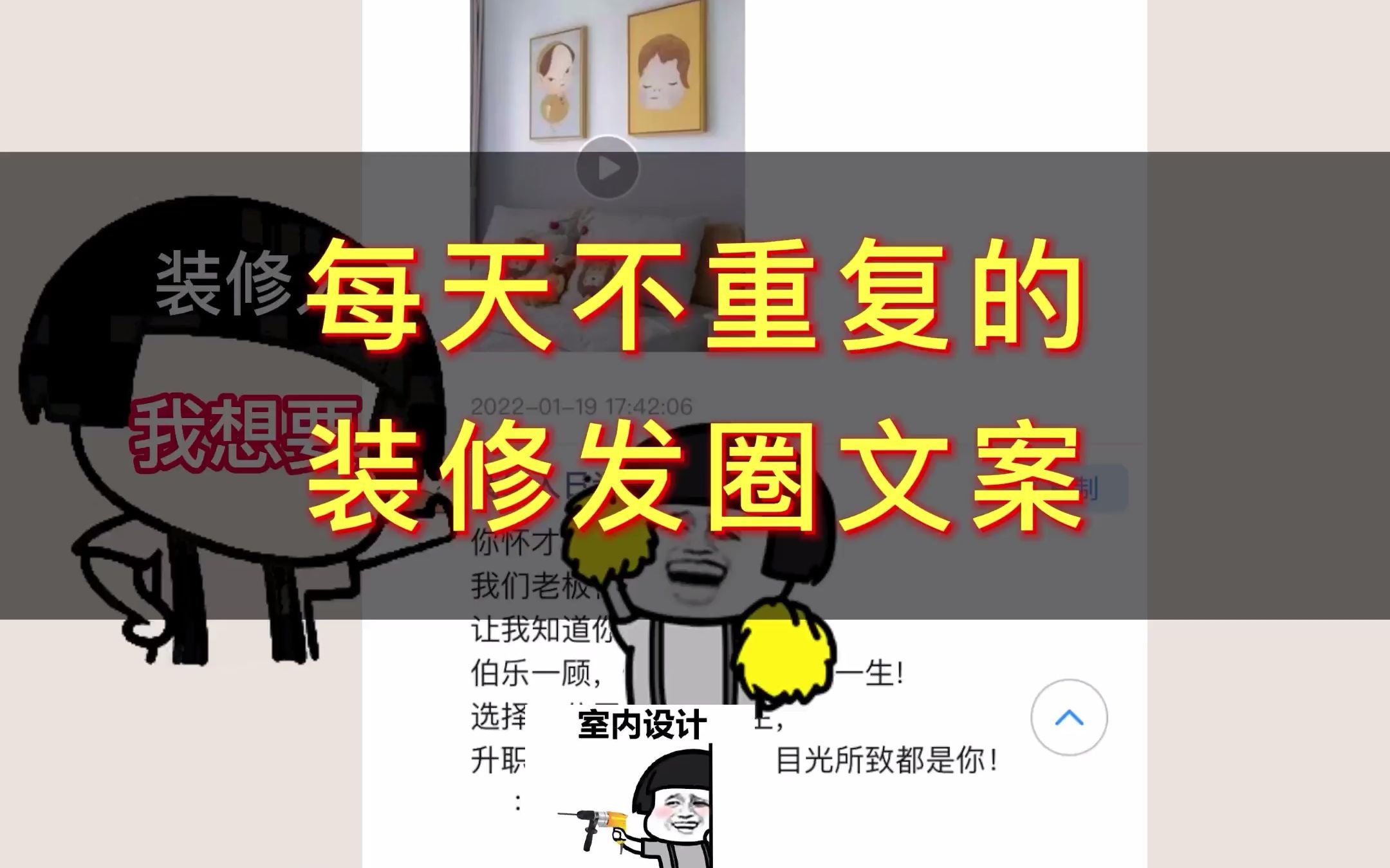 装饰公司全屋定制装修建材业务员设计师,发朋友圈的文案库你有吗