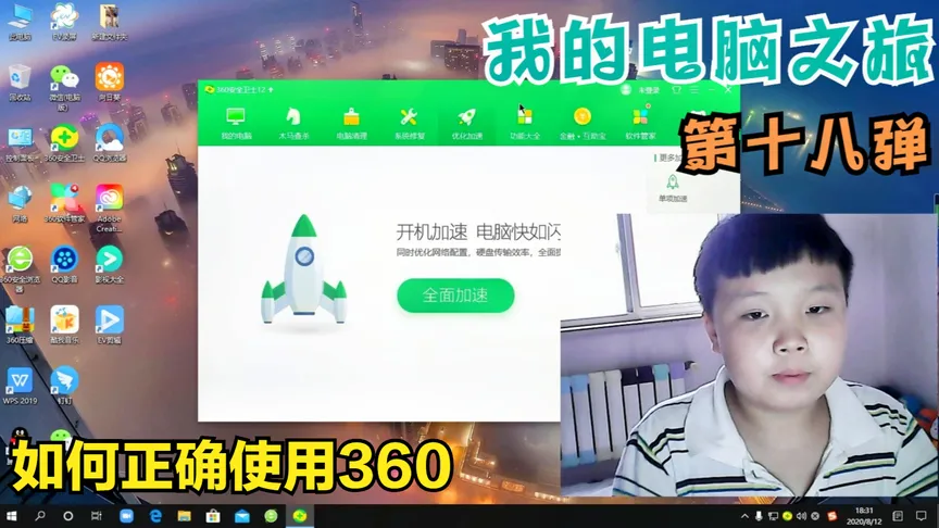 如何正确使用360,电脑哥教你