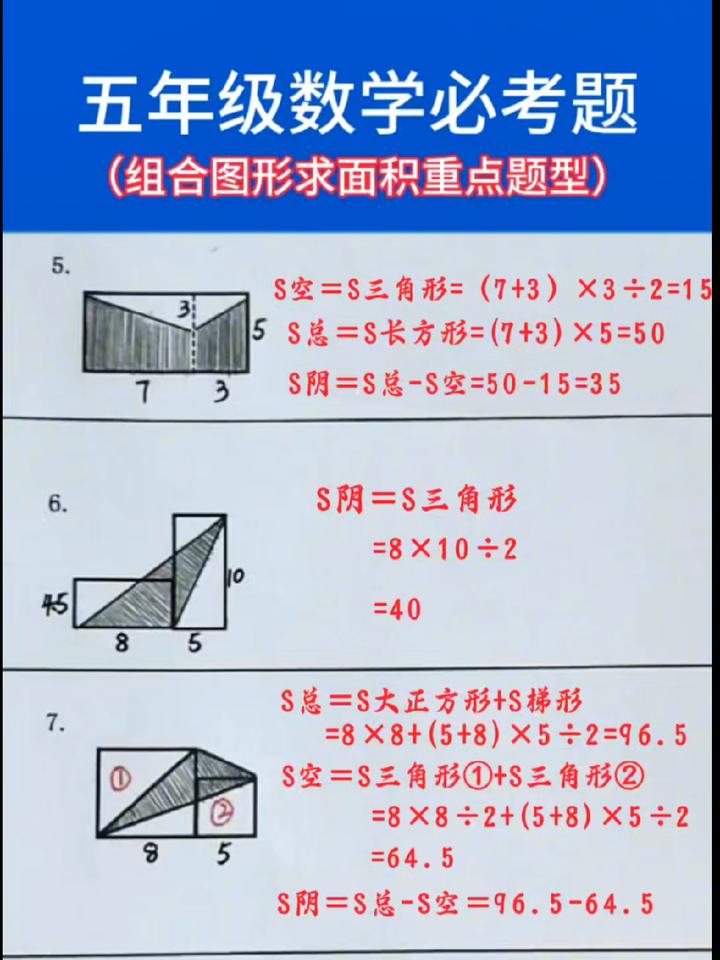 组合图形求面积是#五年级 必考题型,题型灵活,难度较大,掌握6大解题...