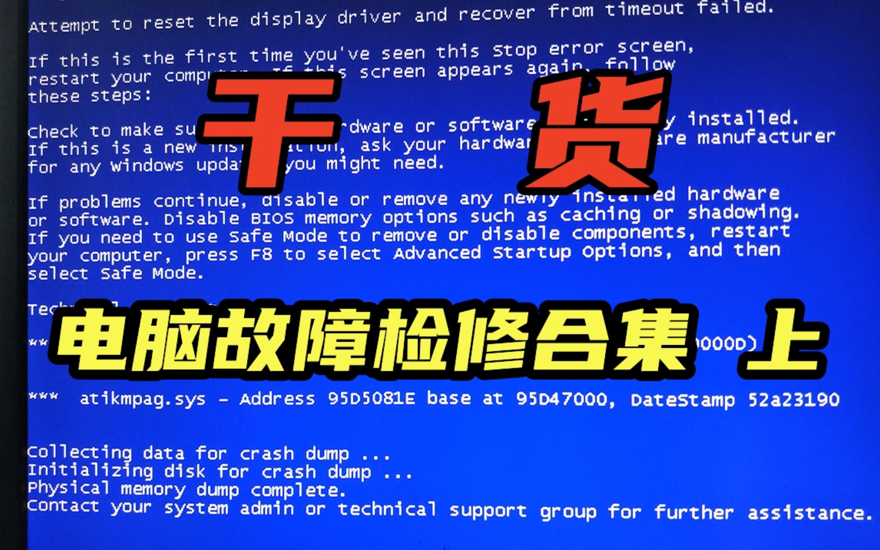 【干货建议收藏】电脑不亮死机黑屏怎么办?电脑故障检修合集 上