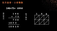 梁老师奥数课堂之格子乘法