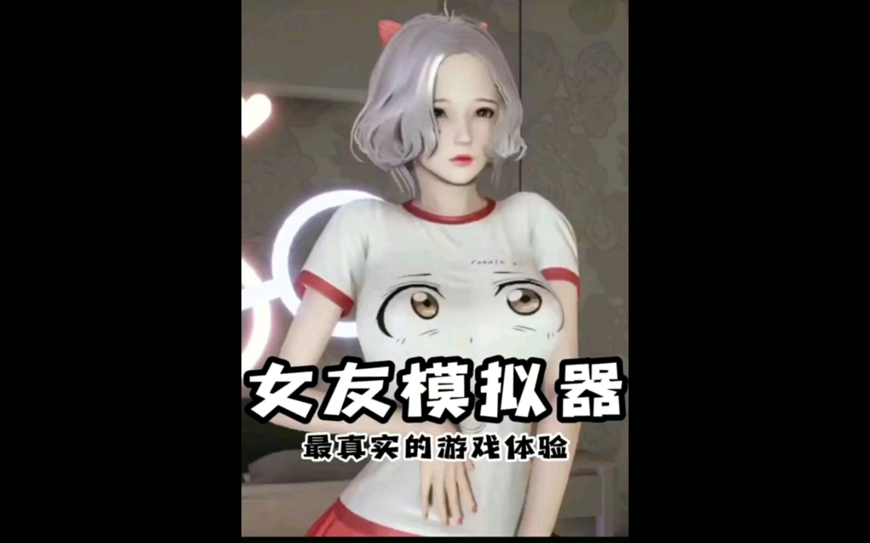 游戏很好,就是有点废人!#游戏 #女友模拟器 #捏脸