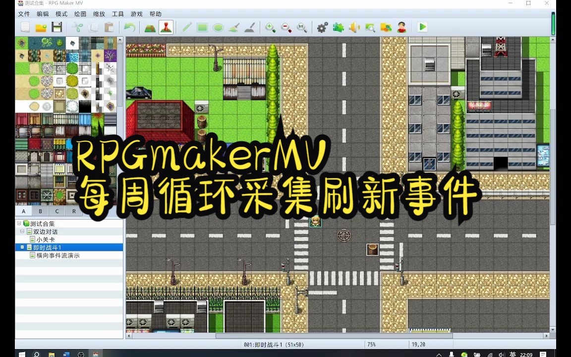 RPGmakerMV每周循环采集刷新事件