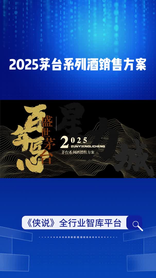 2025茅台系列酒销售方案