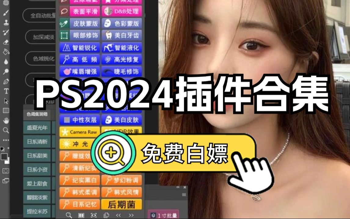 PS2024最新插件合集,用过的都说好 !全版本通用,欢迎白嫖! 天空/投影/...