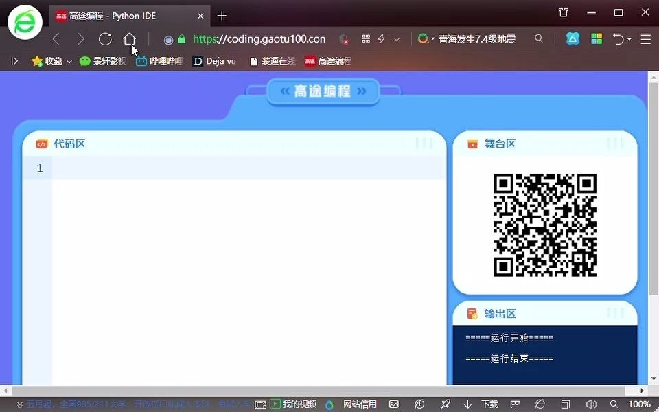高途编程 - Python IDE测星座