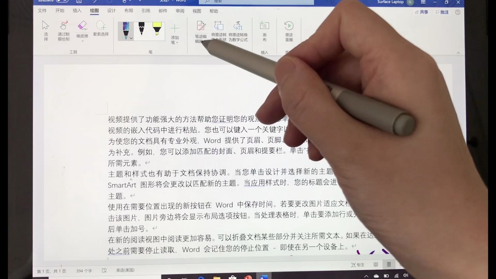 花式改文案之Word笔记编辑器 Office365