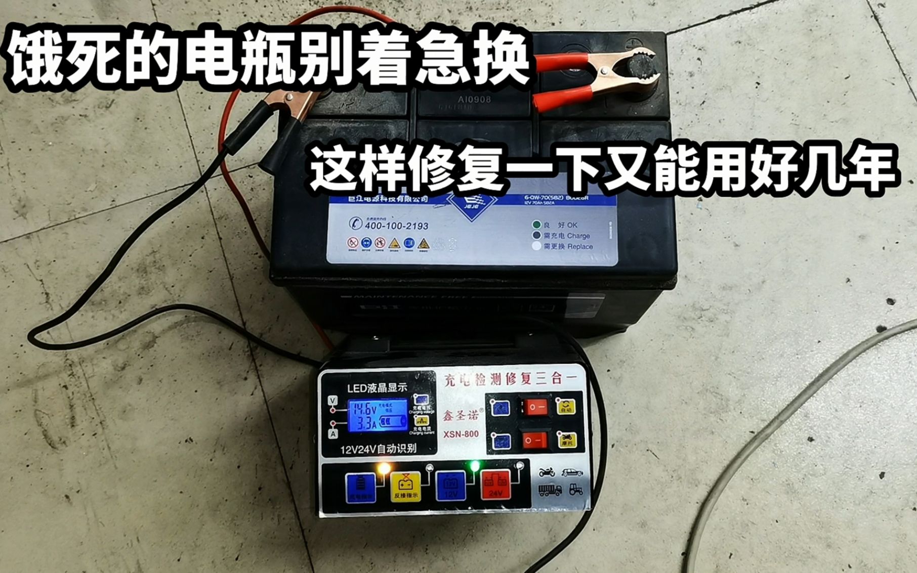 饿死的汽车电瓶别着急换,这样修复一下又能用好几年,长见识了
