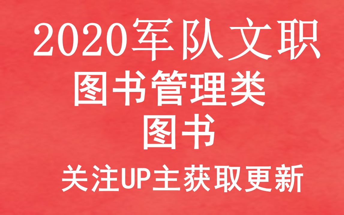 ...管理类。音乐美术历史学图书档案英语药学会计中药学中医学审计学...
