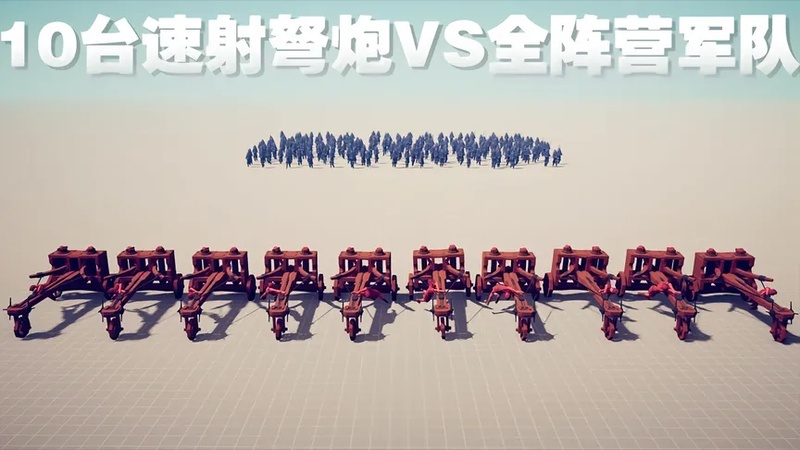 全面战争模拟器:10台速射弩炮VS全阵营军队!