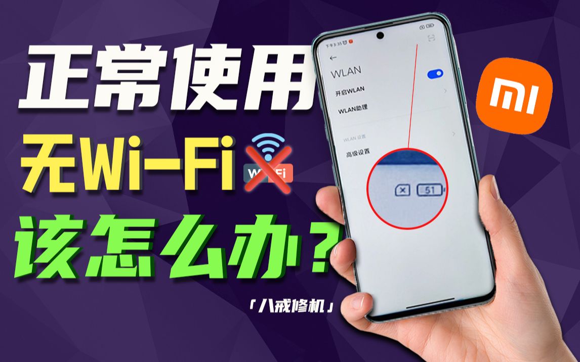 正常使用就无Wi-Fi?!红米/小米最常见的通病故障,该如何维修?【红米...
