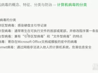 ...计算机一级考试 】计算机基础知识 计算机病毒的概念特征分类与防治