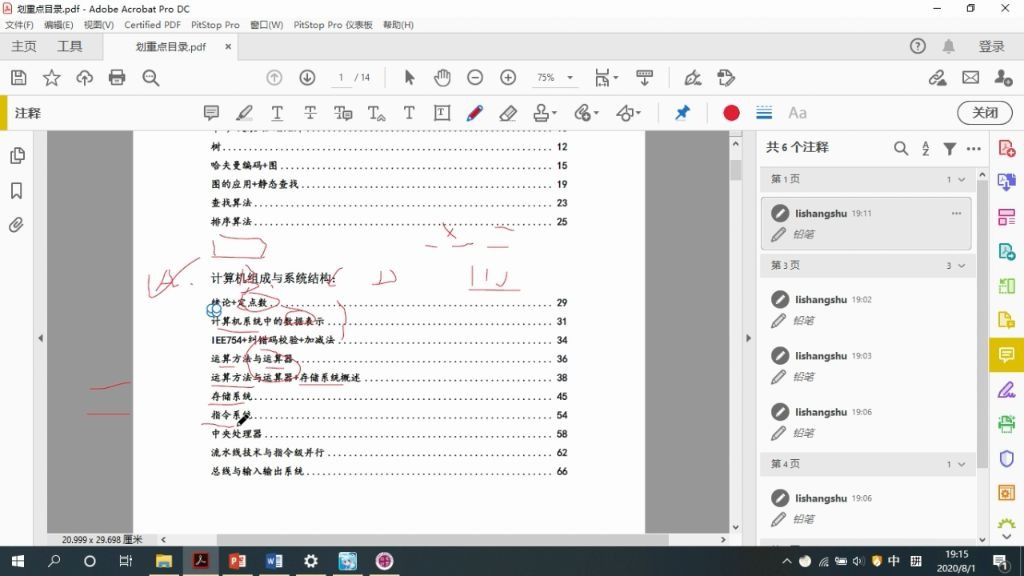 西电计算机组成与系统结构(裘雪红、李伯成)划重点 计算机组成原题