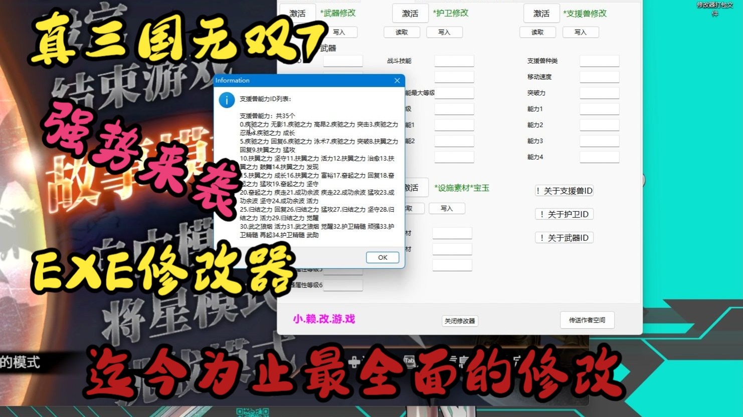 真三国无双7猛将传最新EXE修改器强势来袭啦 迄今为止最全面的修改器