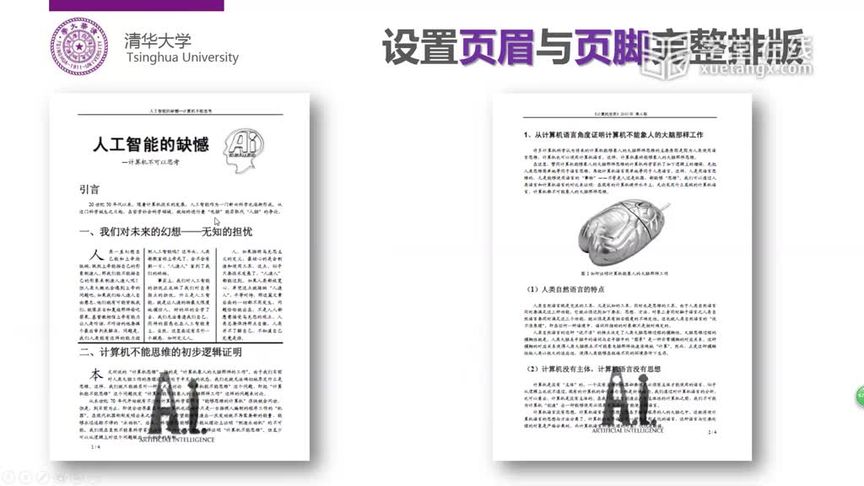 [5.5.10]--设置页眉与页脚