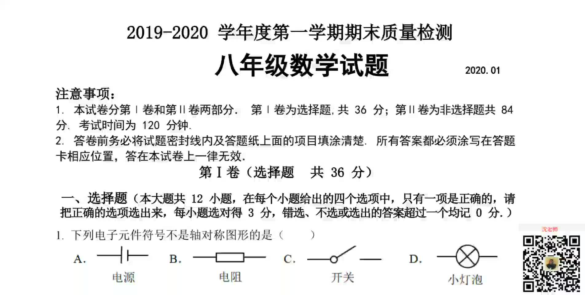 2019-2020潍坊市初二期末数学试卷讲解222