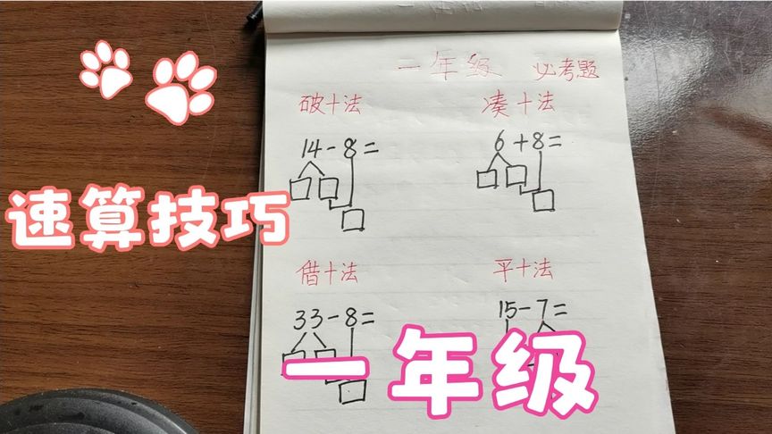 一年级速算技巧,你还在数手指头吗?破十法凑十法4种轻松解决