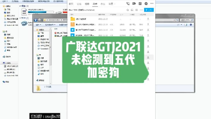 打开广联达GTJ2021提示未检测到五代加密锁,请检查加密锁是