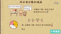 3年级下册(II)7. 同分母分数加减法
