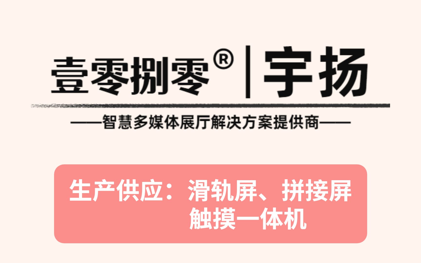 六盘水互动滑轨屏幕随人移动电控 65寸互动滑轨屏展厅建设使用案例 ...
