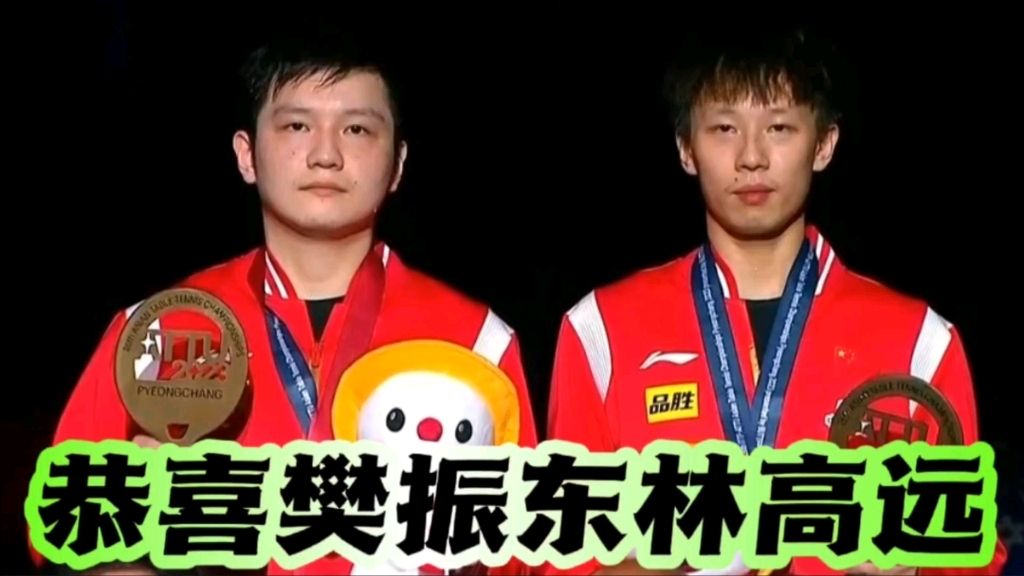 国乒男双颁奖仪式!樊振东林高远强势夺冠,马龙王楚钦虽败犹荣!