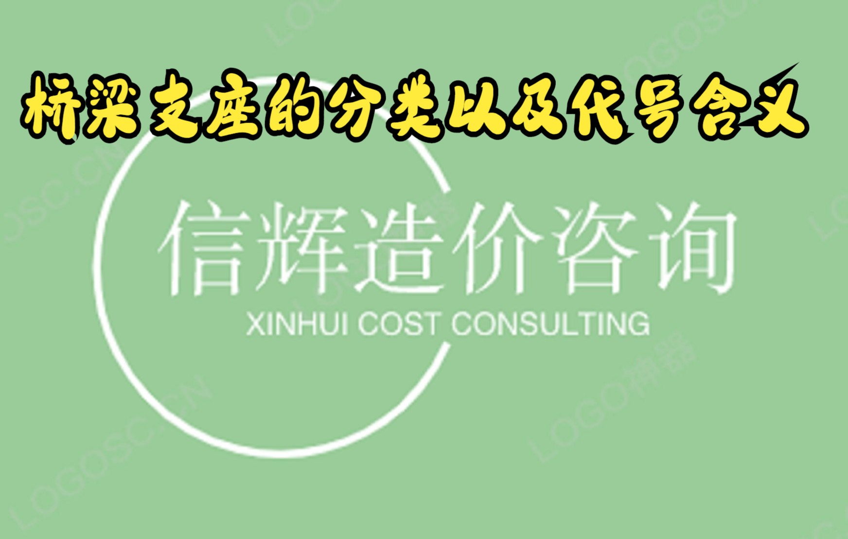 桥梁支座的分类以及代号含义