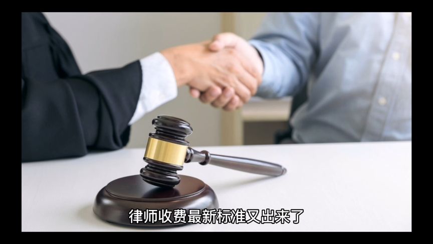 律师收费最新标准又出来了,基本的诉讼操作您会吗?