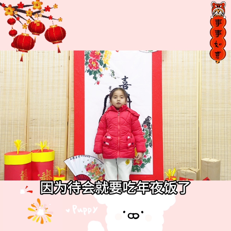 今天是除夕,也是辞旧迎新、一元初始、万象更新的节日,是幸福的开场...