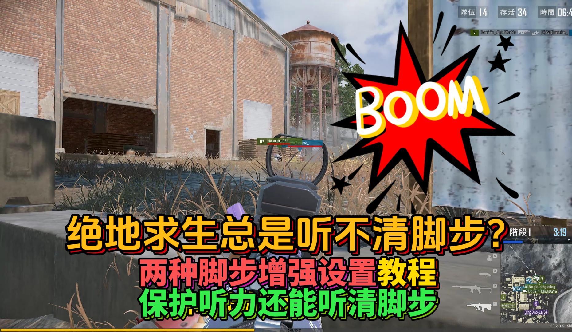 绝地求生2个脚步声增强设置技巧,助你听清脚步,还能保护听力