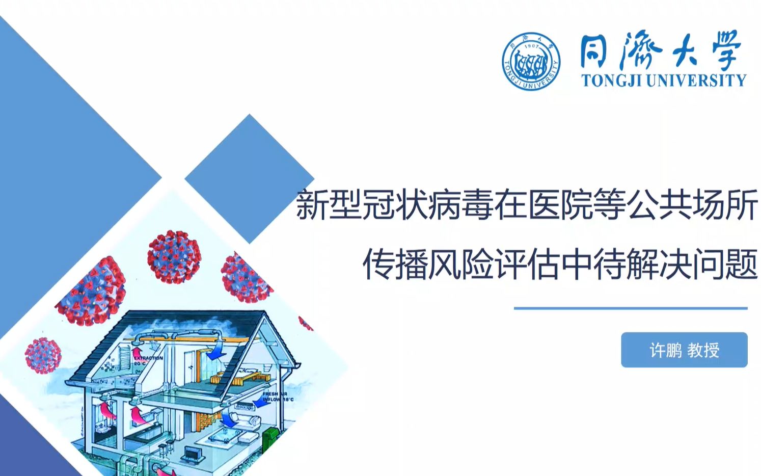 【演讲】新型冠状病毒在医院等公共场所传播风险评估中待解决问题【...