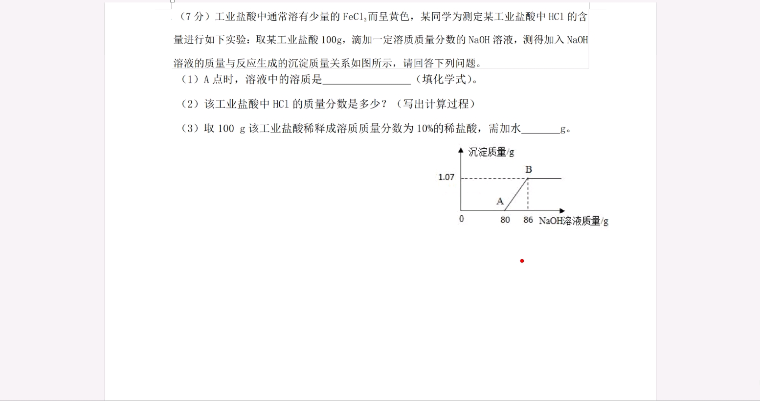 初中化学计算题1