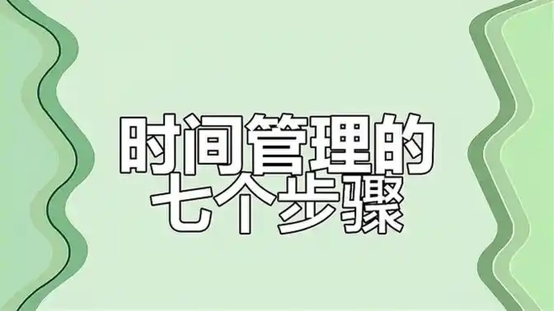 项目时间管理全解