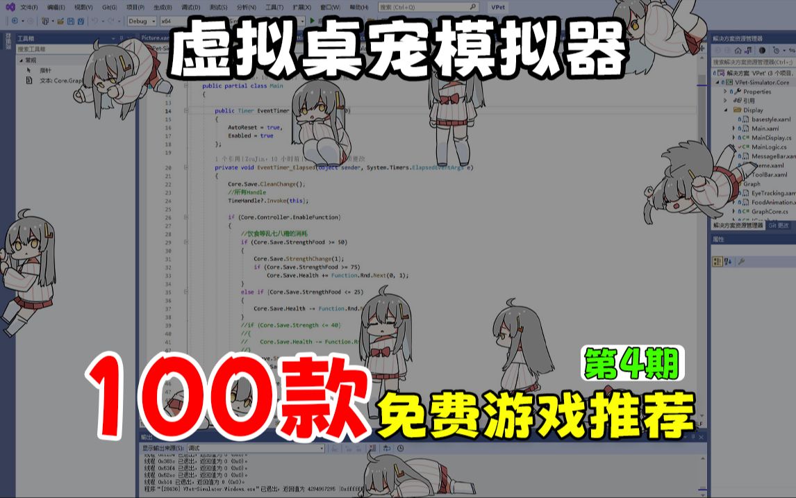 【第4期】没有人能拒绝的桌宠模拟器,100款免费游戏推荐计划
