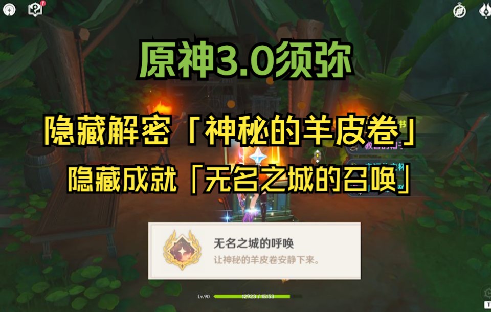 【原神】隐藏成就「无名之城的召唤」流程