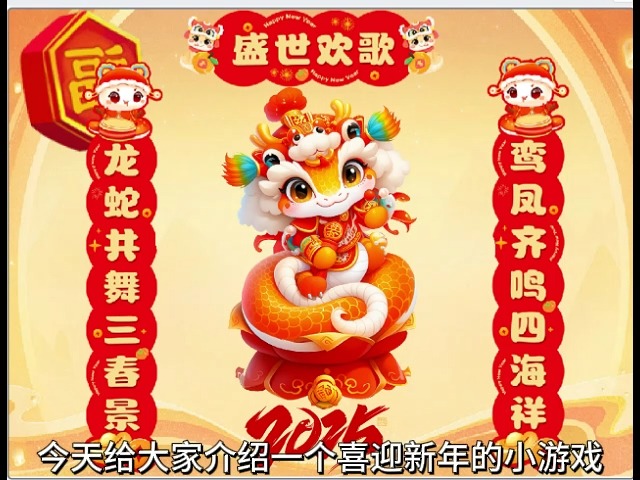 scratch创意编程作品蛇年祝福抢红包