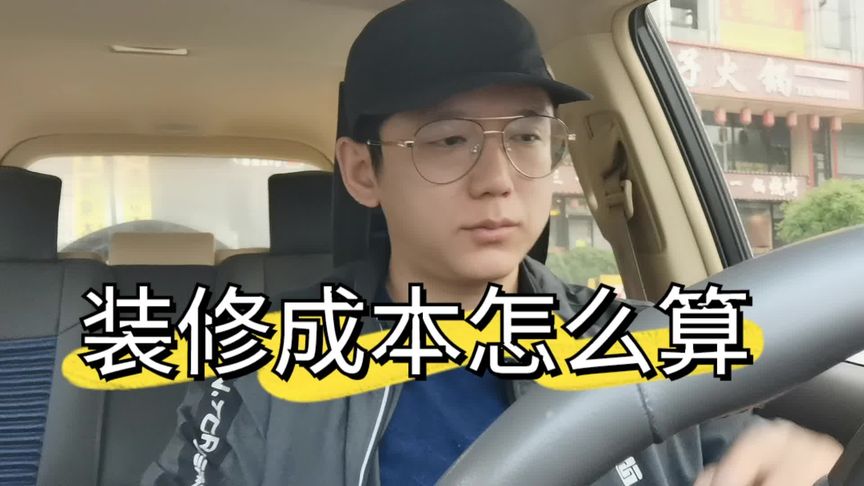 装修怎样算成本?有人说80平房子装修2万多?他敢说,你敢装?