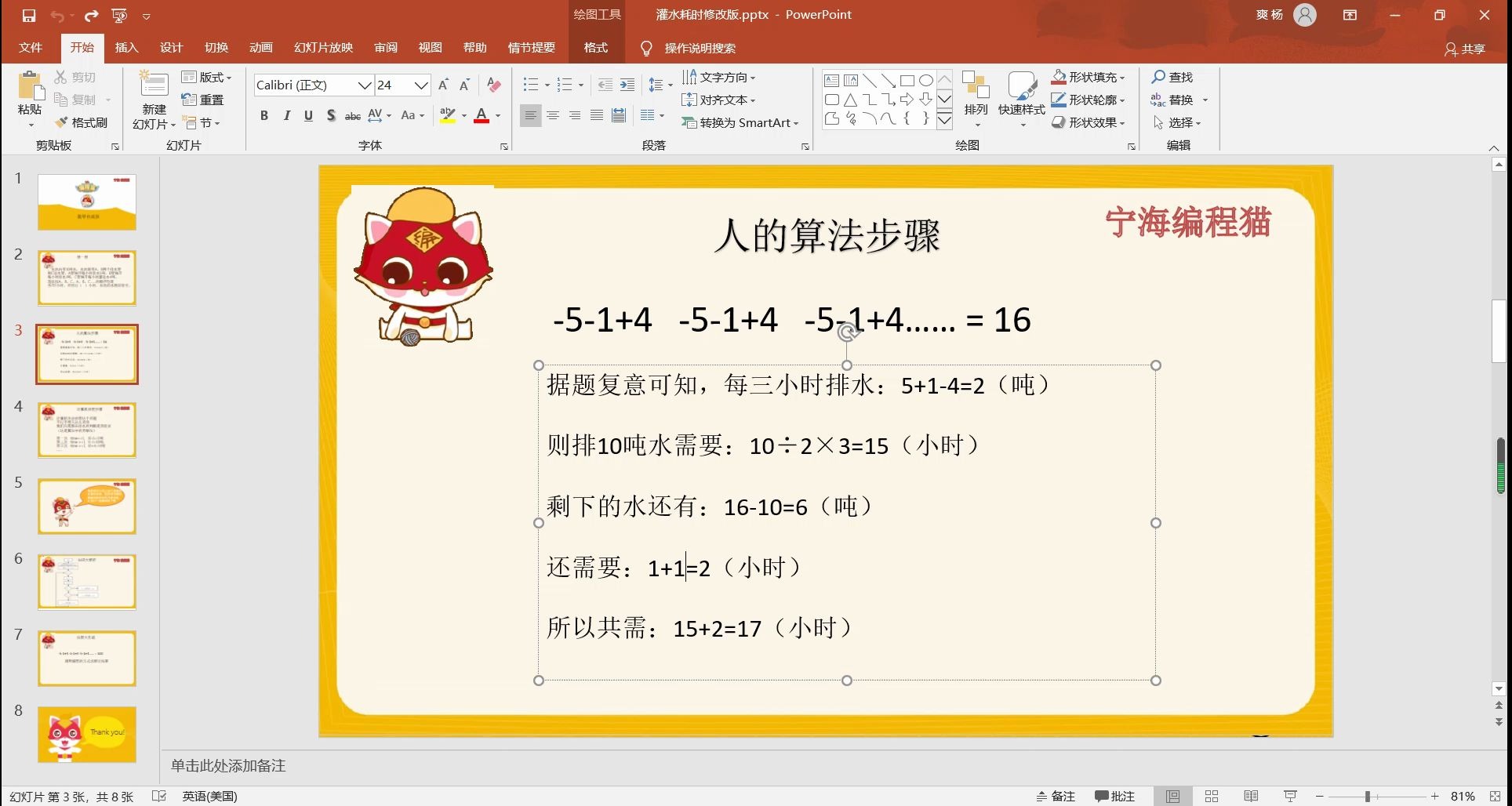 [宁海编程猫公开课]2-灌水耗时