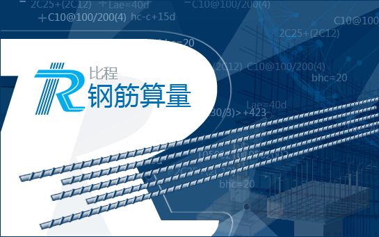 比程钢筋算量教学视频