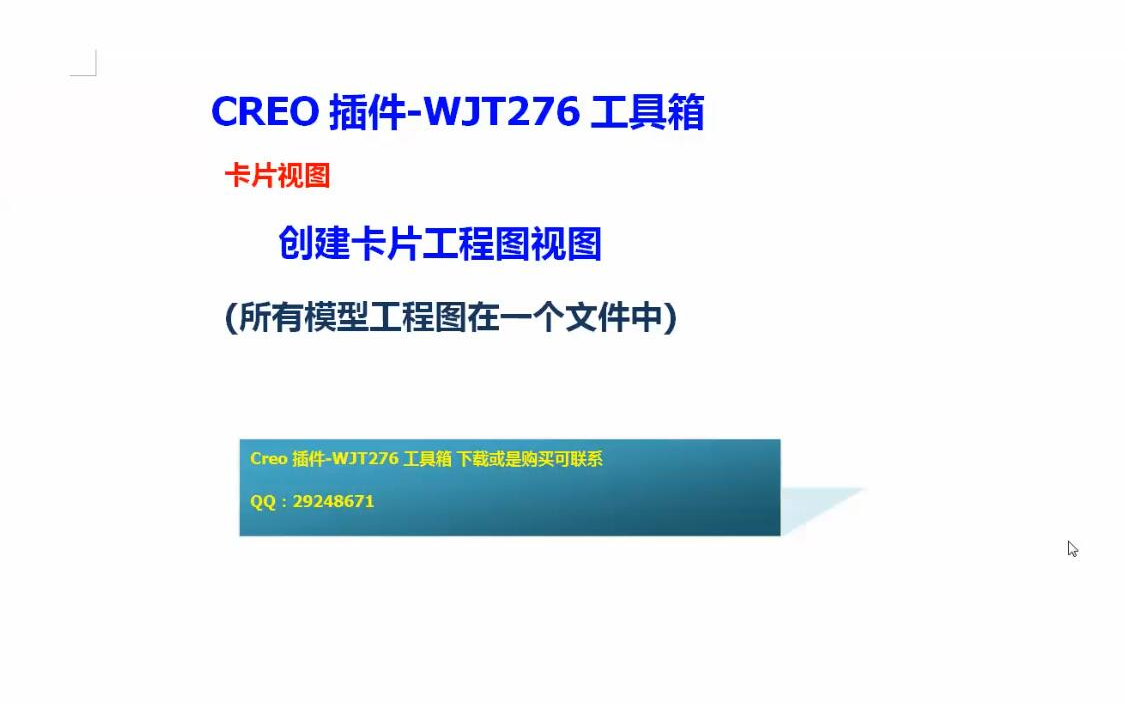 20-1A-创建卡片工程图视图(所有模型工程图在一个文件中)