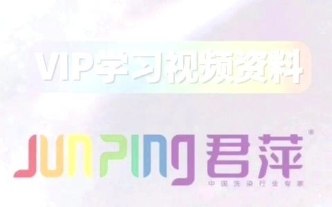 《君萍视频教学课程》
