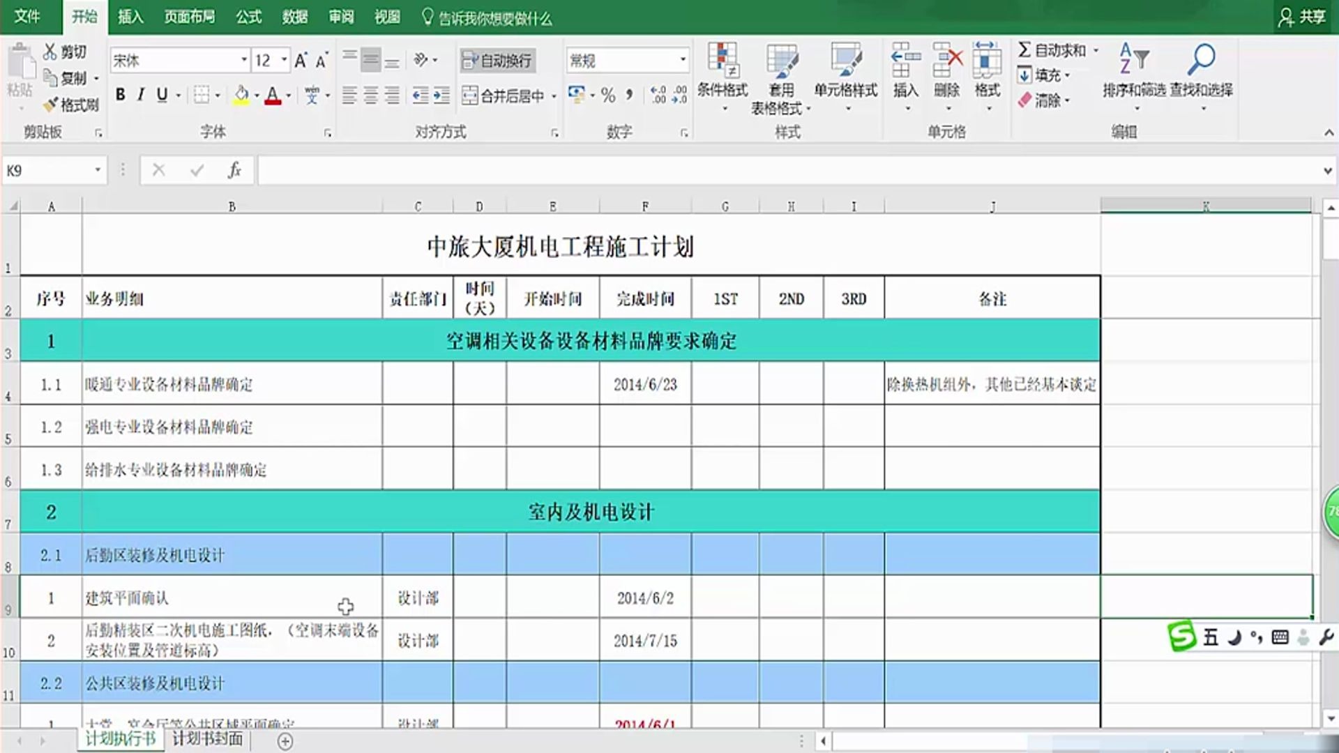 45.中旅大厦机电安装进度计划编制案例实操