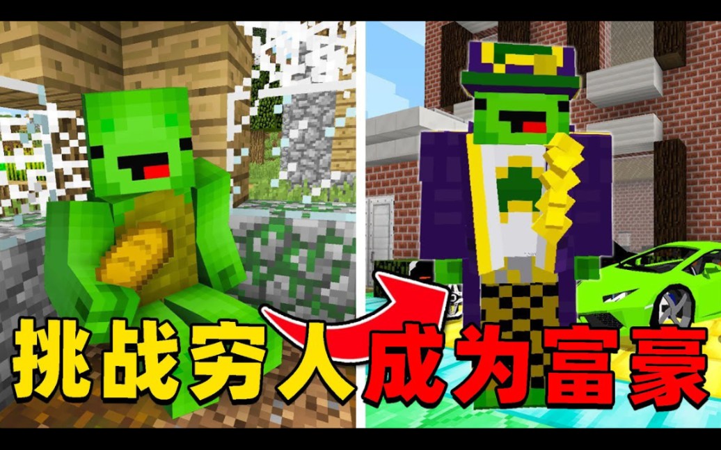 我的世界:杰杰和麦琪挑战从穷人变成富豪,他们能挑战成功吗?