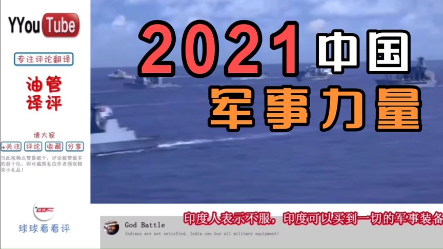 国外网友评论中国军事力量