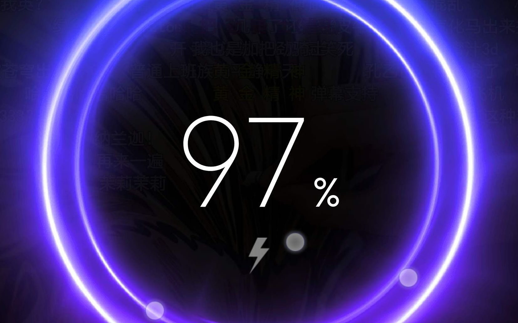 k30至尊纪念版充电记录