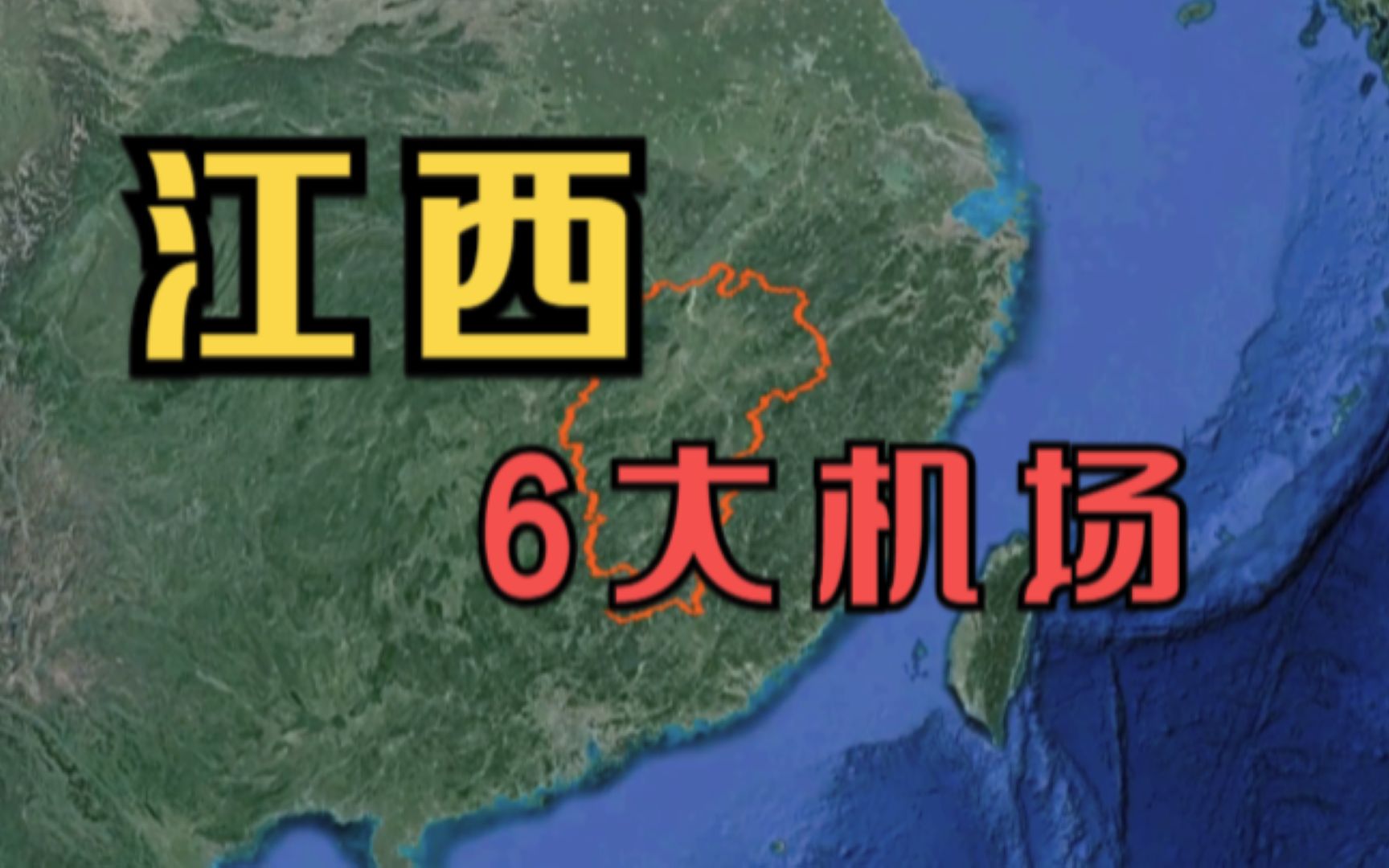 江西的6大机场,除了南昌国际机场,你觉得哪个建设更豪华?